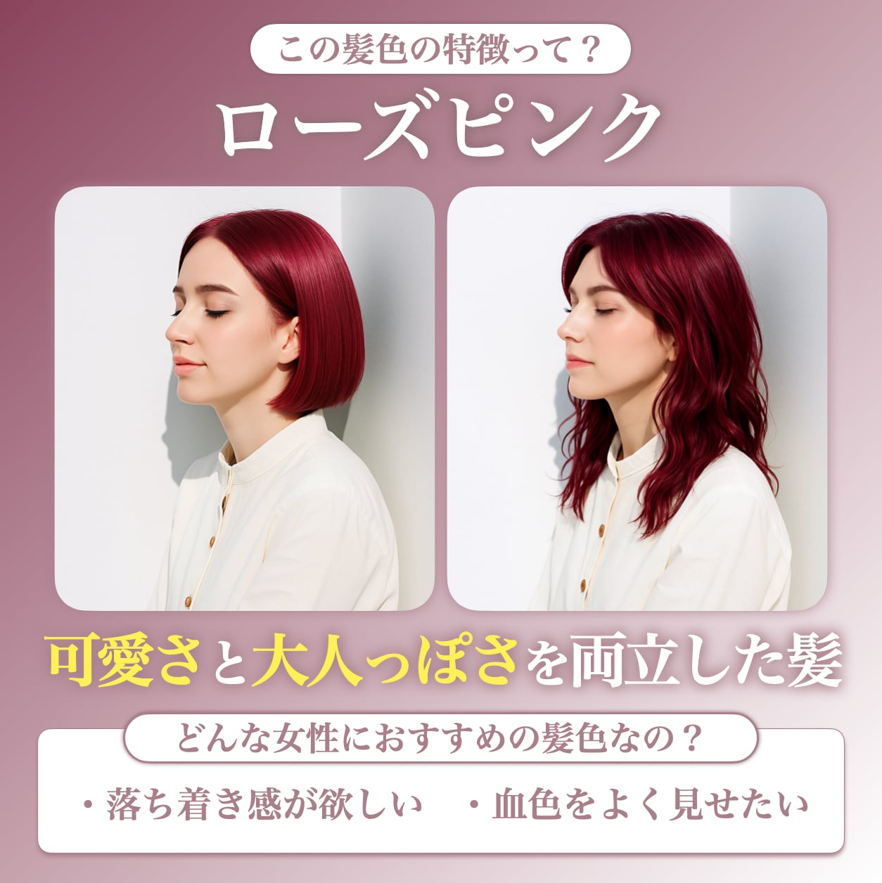 ローズピンクってどんな髪色？明るめ暗めのヘアカラー21選 | ヘアカラーリング | LICOLO - 髪から自分を好きになる